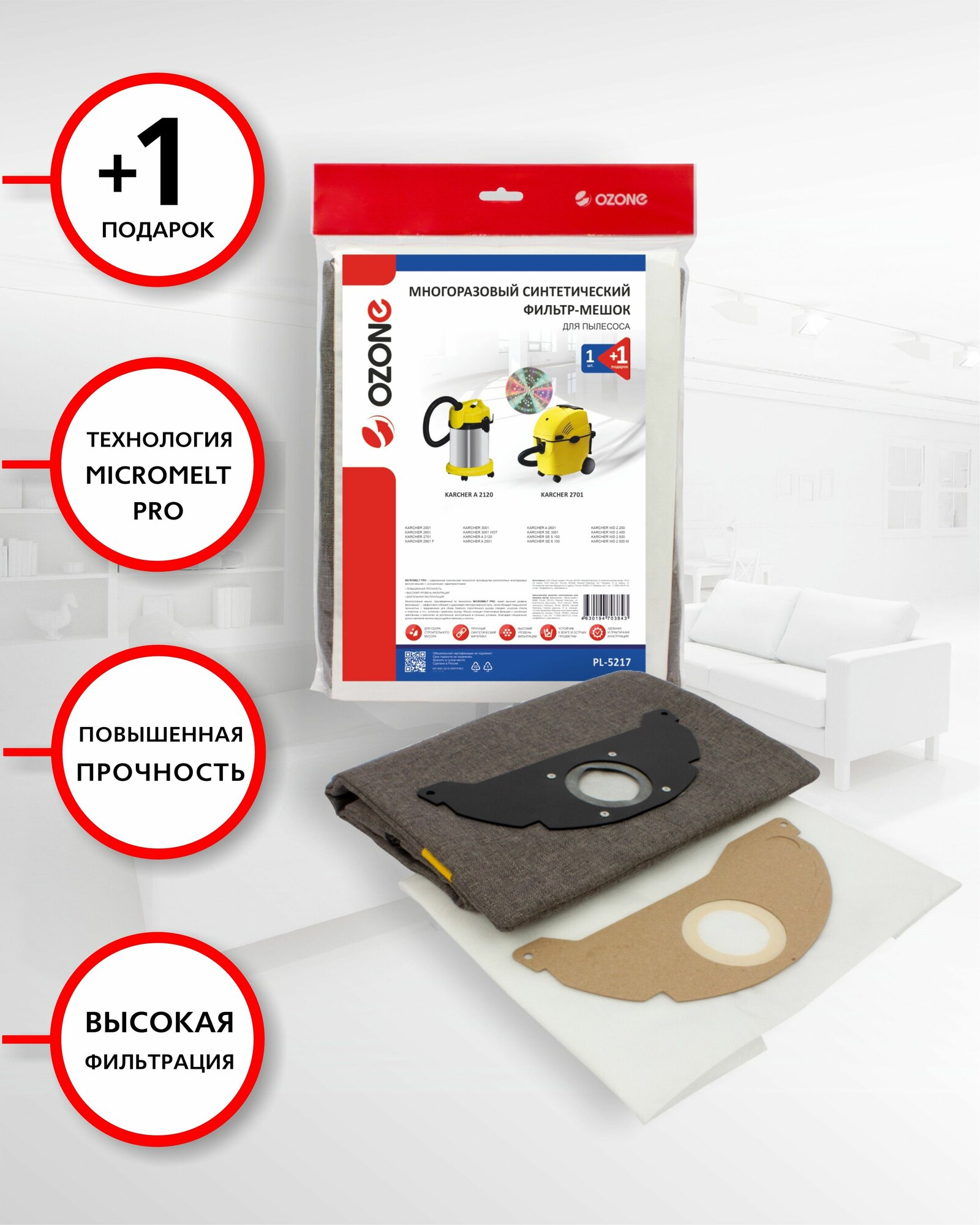 OZONE PL-5217 Многоразовый фильтр-мешок на молнии для пылесоса KARCHER SE 5.100, 1 шт, синтетический