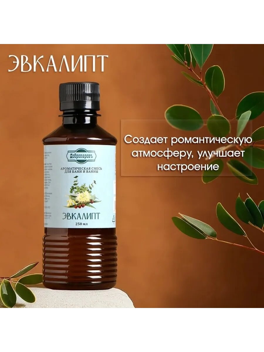 Ароматизатор для бани и ванны Эвкалипт