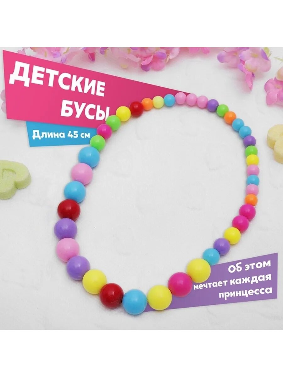 Цветные детские бусы для малышей