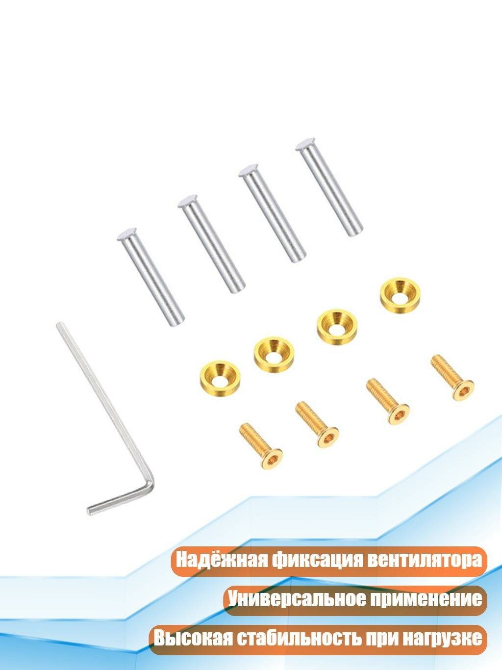 Винты для крепления вентиляторов радиатора СВО, Золото
