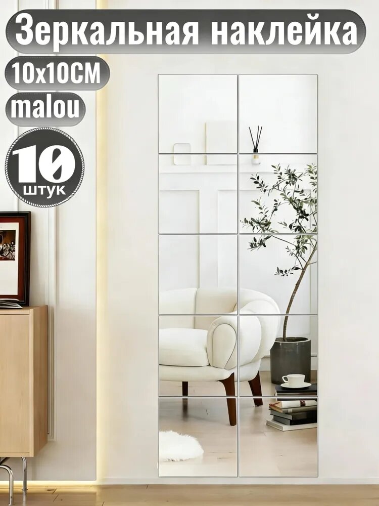 10x10CM квадрат акриловые зеркальные наклейки для стен, 10шт.