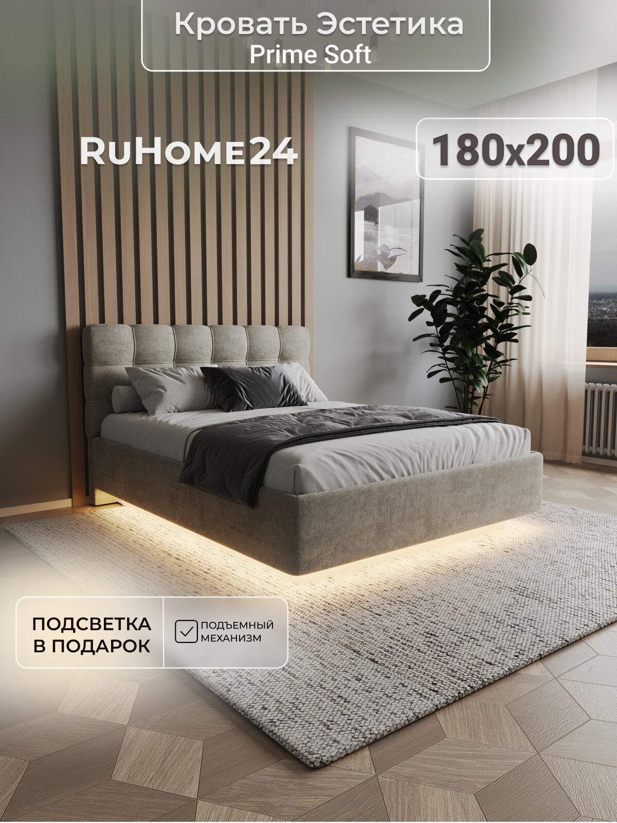 Кровать Prime Soft 180х200 с подъёмным механизмом и мягким изголовьем, шенилл бежевый