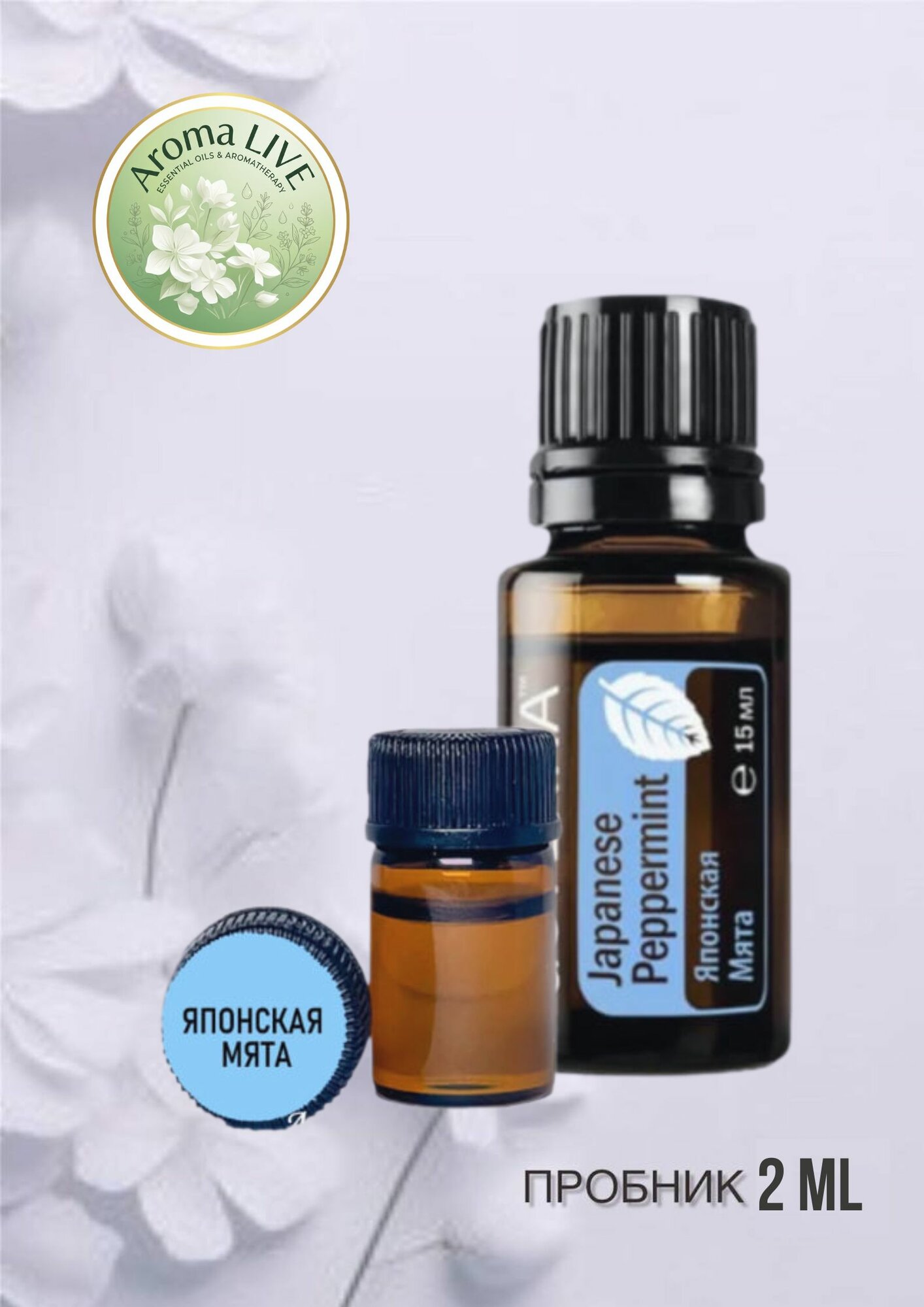Эфирное масло Японская мята, 2 мл. Пробник, Japanese Peppermint, пр-во США
