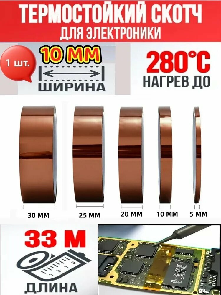 Изолента 10 мм 33 м 55 мкм, 1 шт.