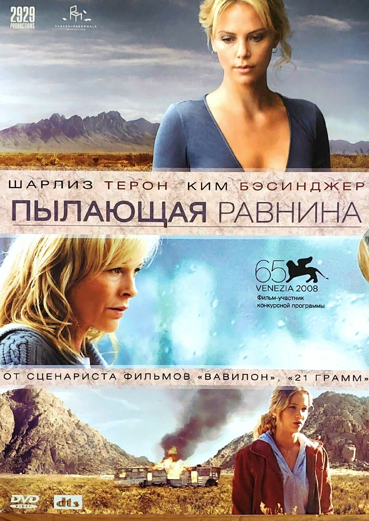 Фильм Пылающая равнина (digipak)