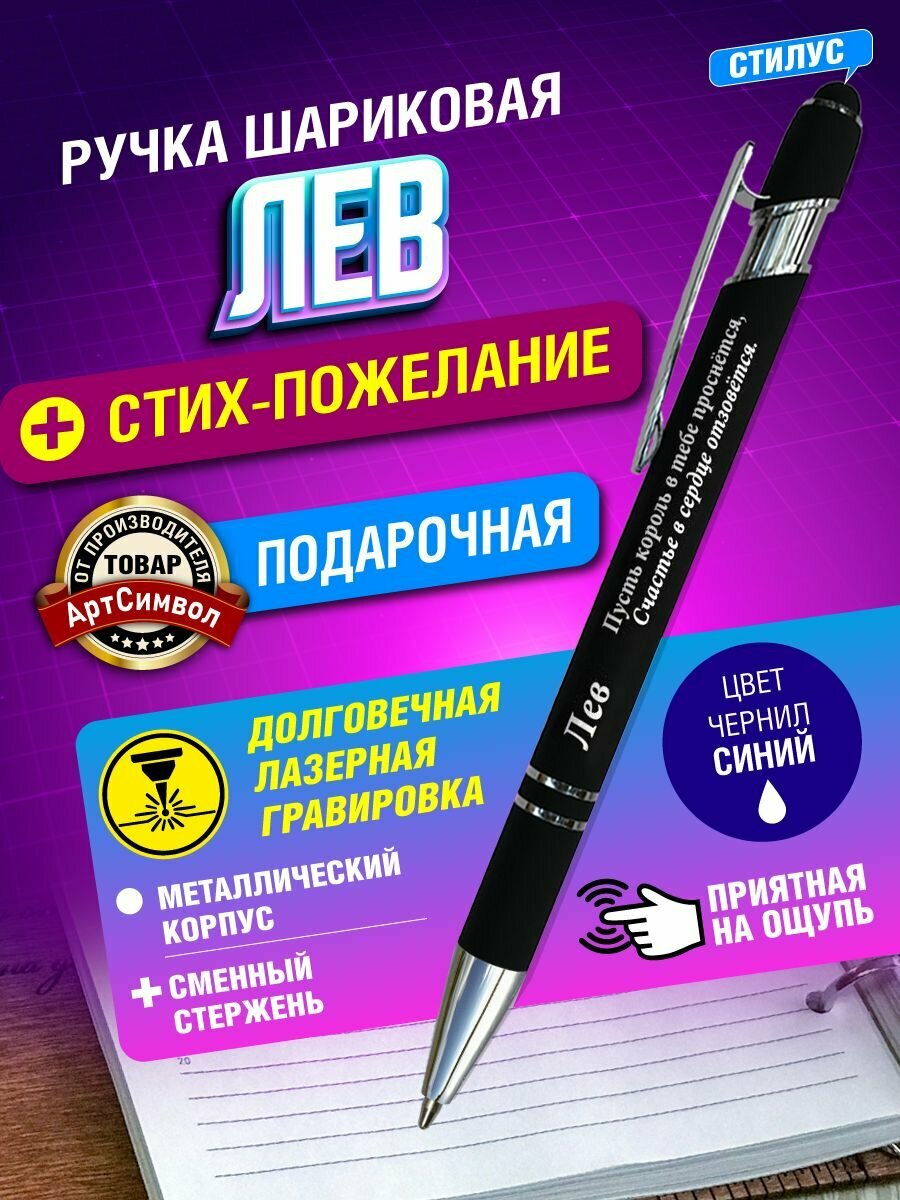 Ручка шариковая с гравировкой именная Лев со стихом-пожеланием