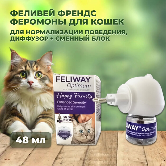 Optimum - Феромон для кошек ( диффузор+48мл*1 ) — фото 1