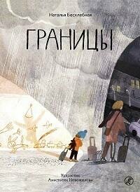 Книга "Границы"