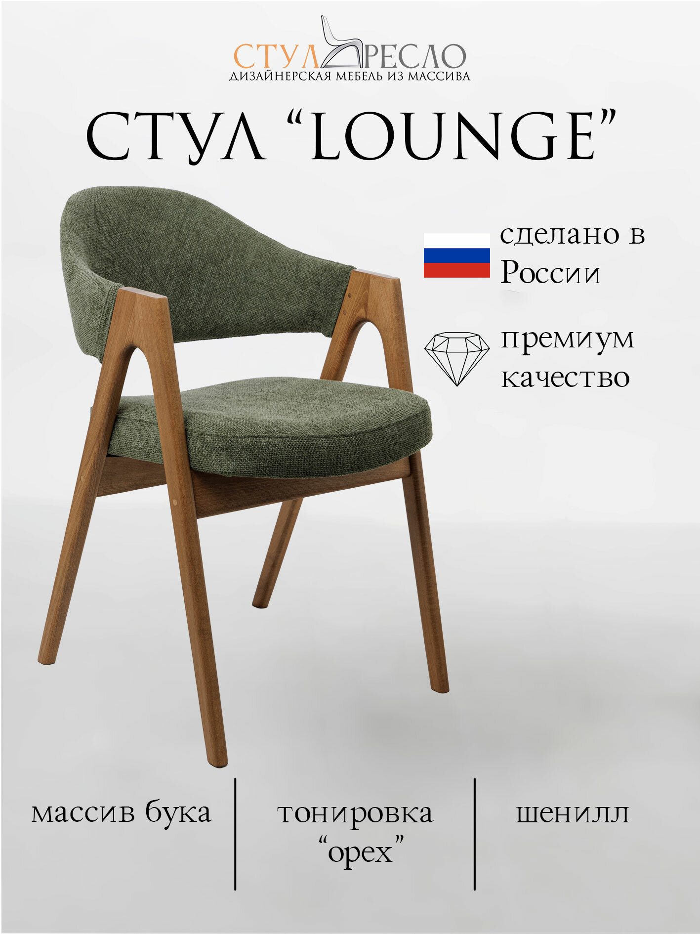 Стул Фабрика STOOLKRESLO Лаунж, шенилл, антивандальный, зеленый