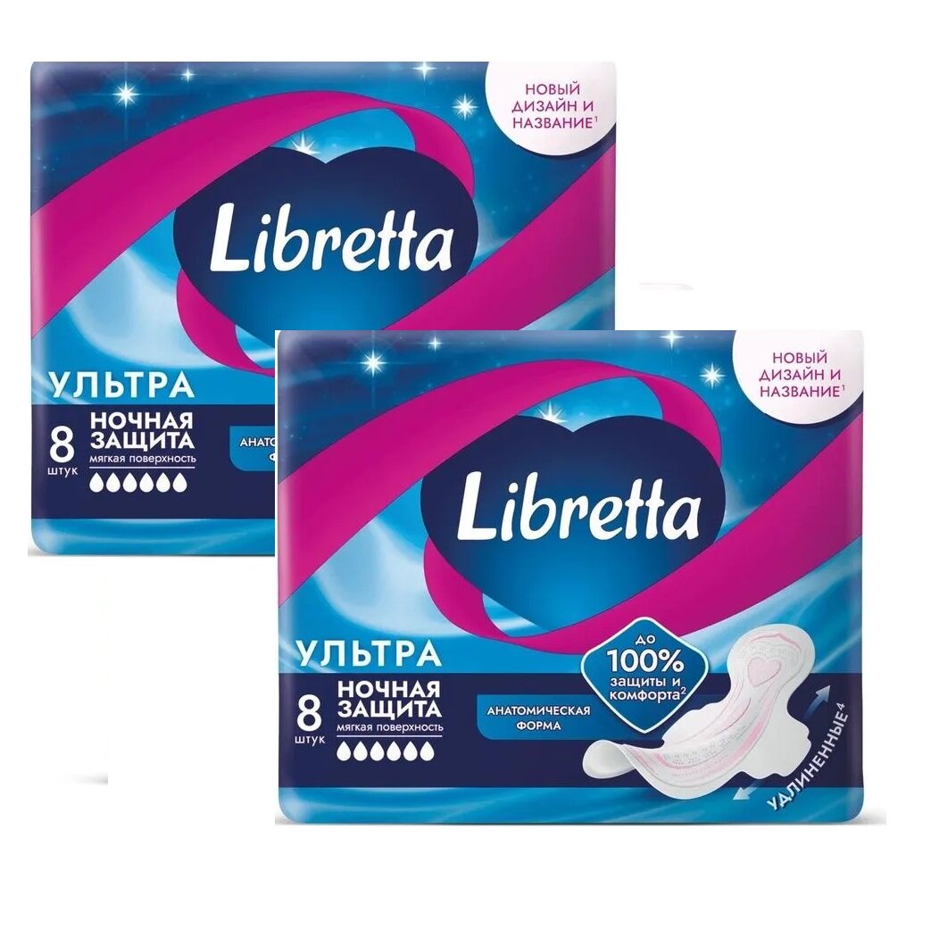 Прокладки Libretta (Libresse) Ultra ночные, 8шт 2упаковки
