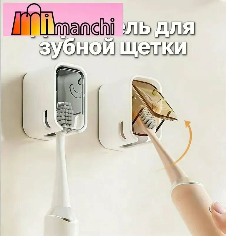 Настенная пылезащитная коробка для зубных щеток, монтаж без сверления, 4 шт