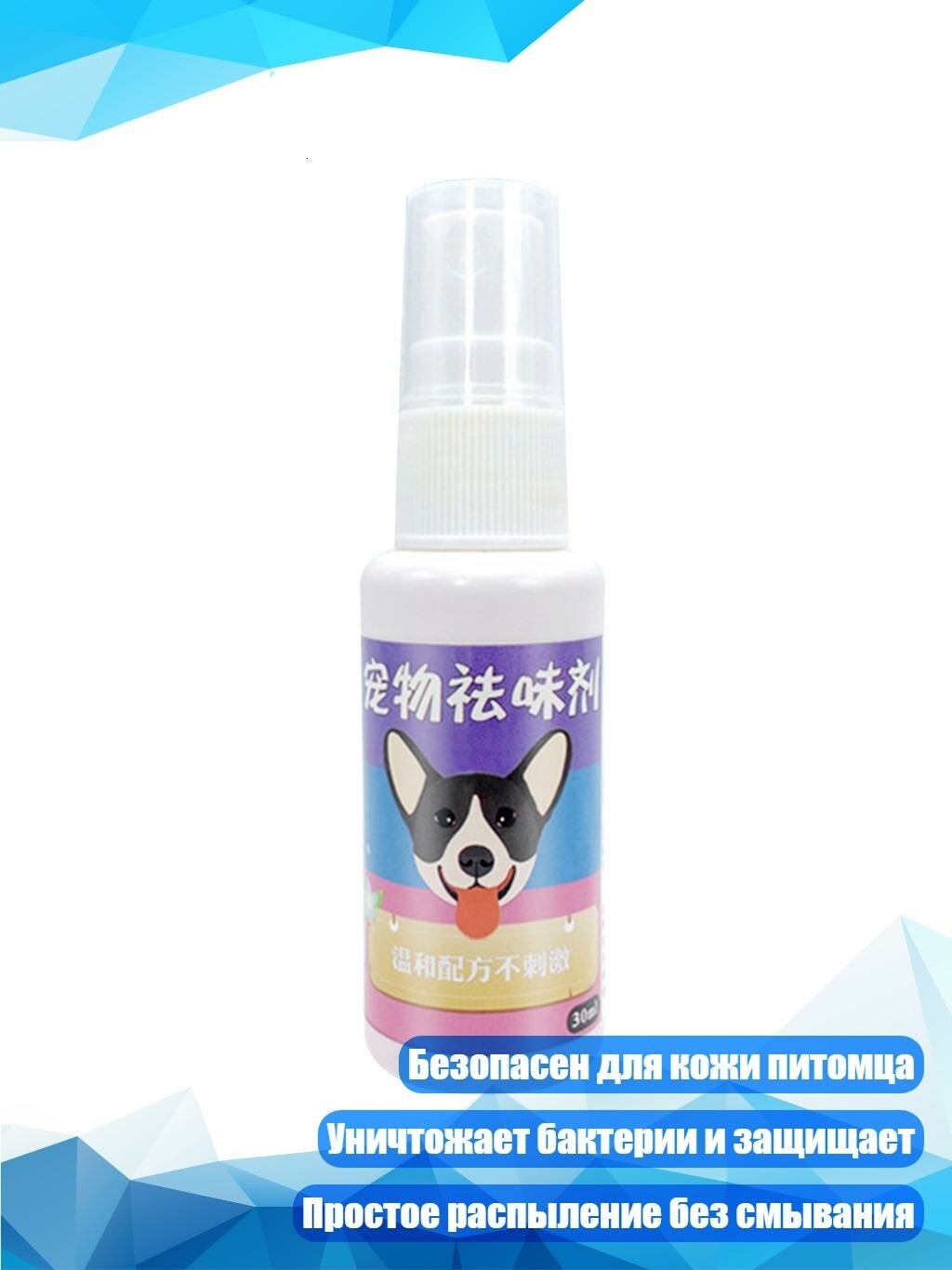 Дезодорант для собак жидкий
