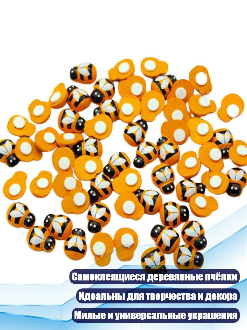 Деревянные самоклеящиеся пчёлы (100 шт.)