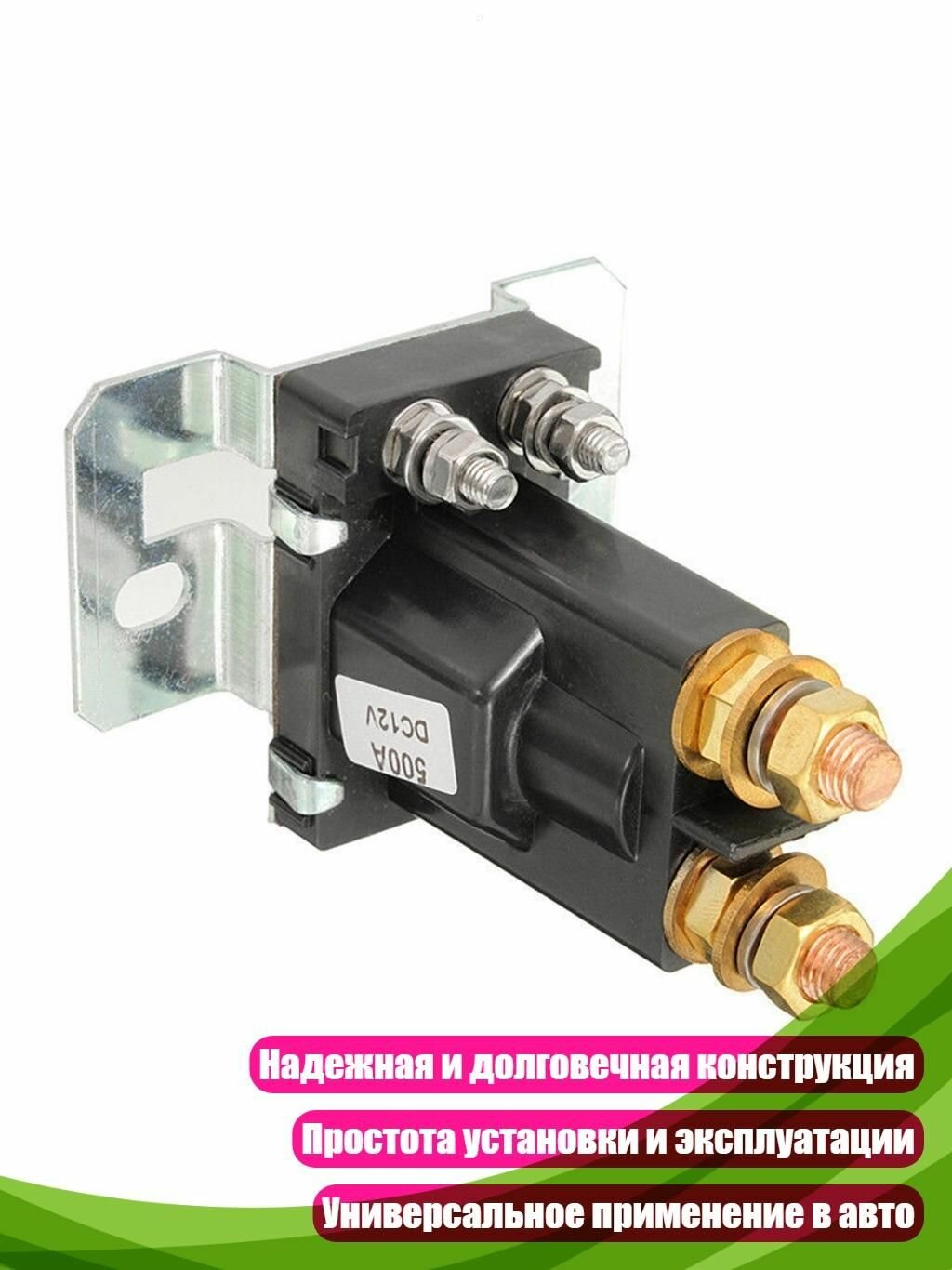 Реле стартера 12 В, 500 А