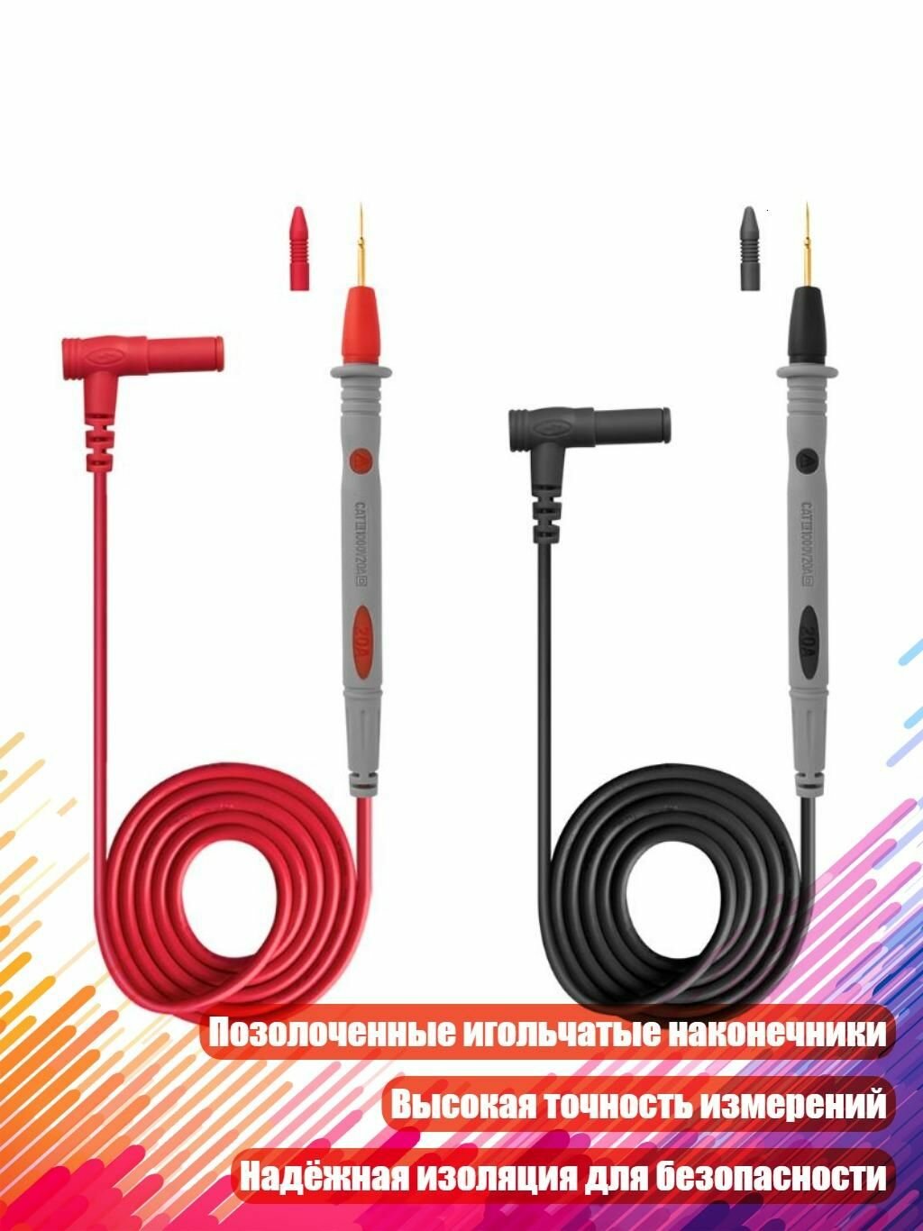 Комплект измерительных щупов для мультиметра, Черный