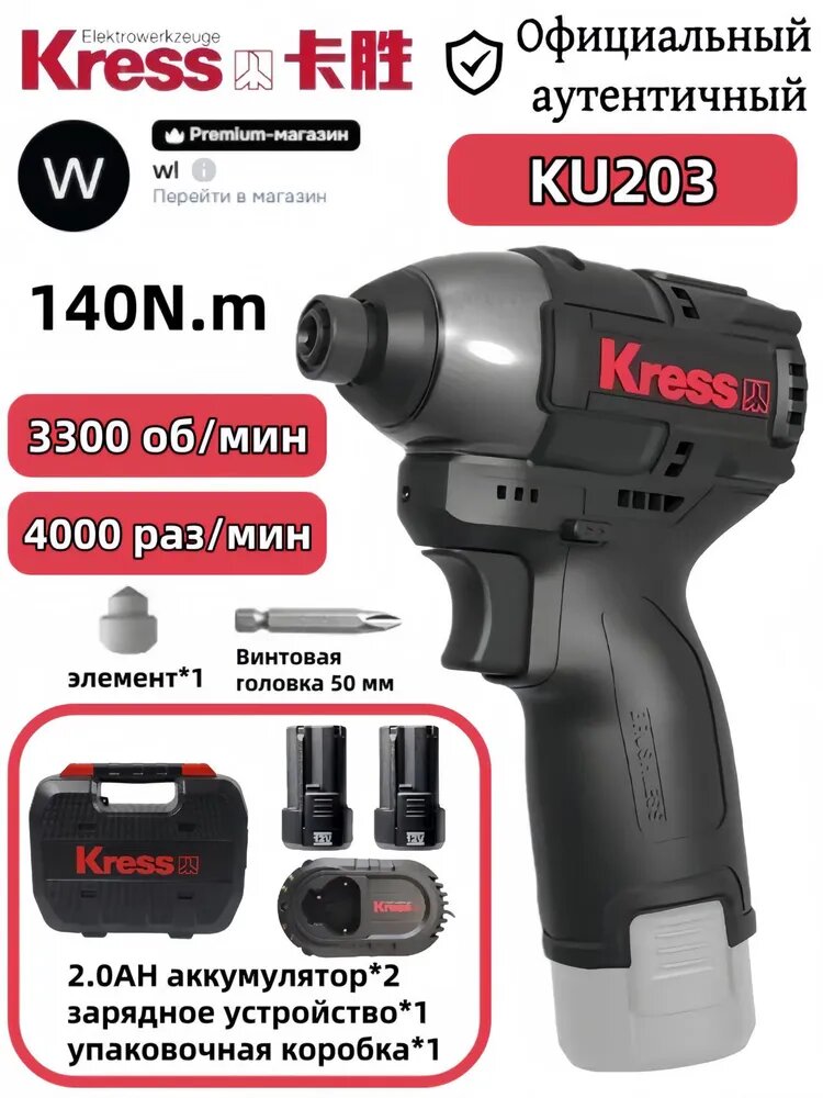 Kress KU203 12 В бесщёточный ударный винтоверт 140 Н м