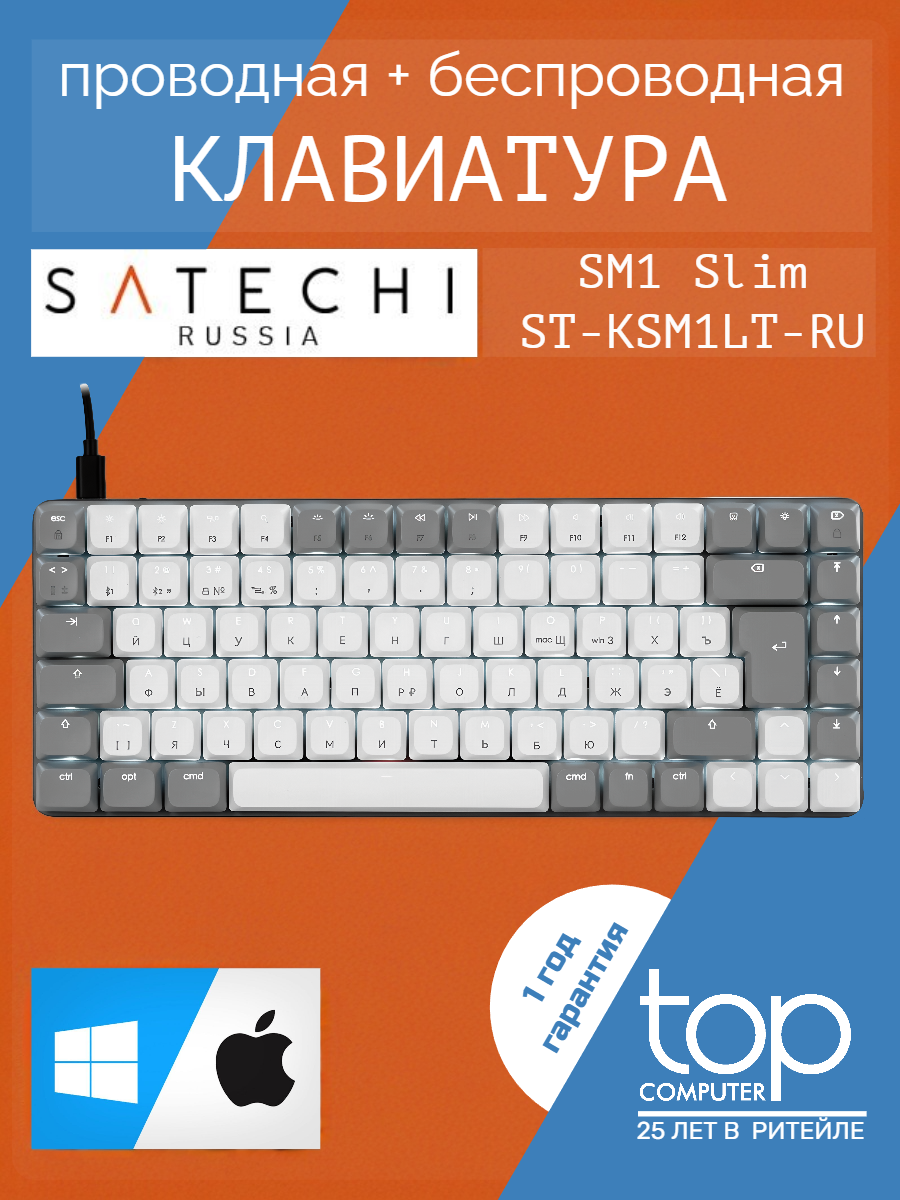 Клавиатура механическая Satechi SM1 Slim проводная + беспроводная с подсветкой (светло-серый) 12 мес. гарантия