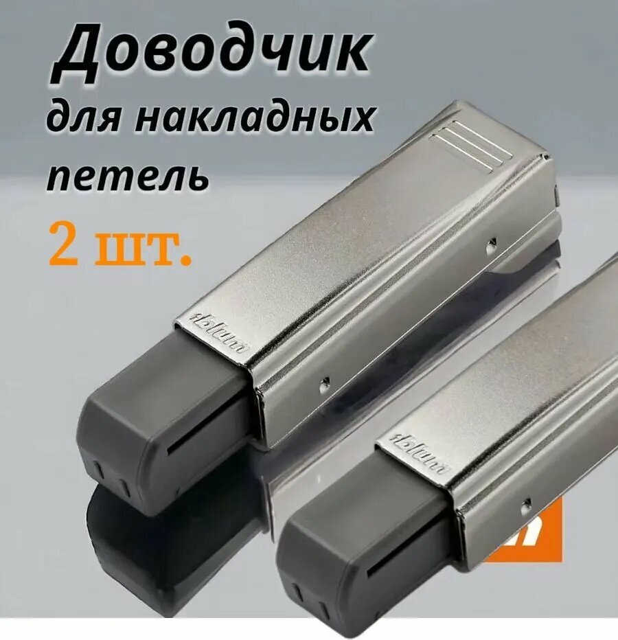 Петля мебельная c доводчиком 2 шт.