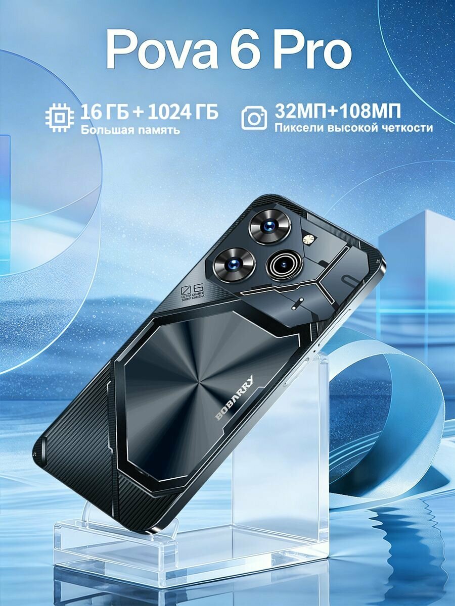 Смартфон "Pova6 Pro", игровой, 16 ГБ/1 ТБ, 6,78", 8000 мА·ч, Android 14