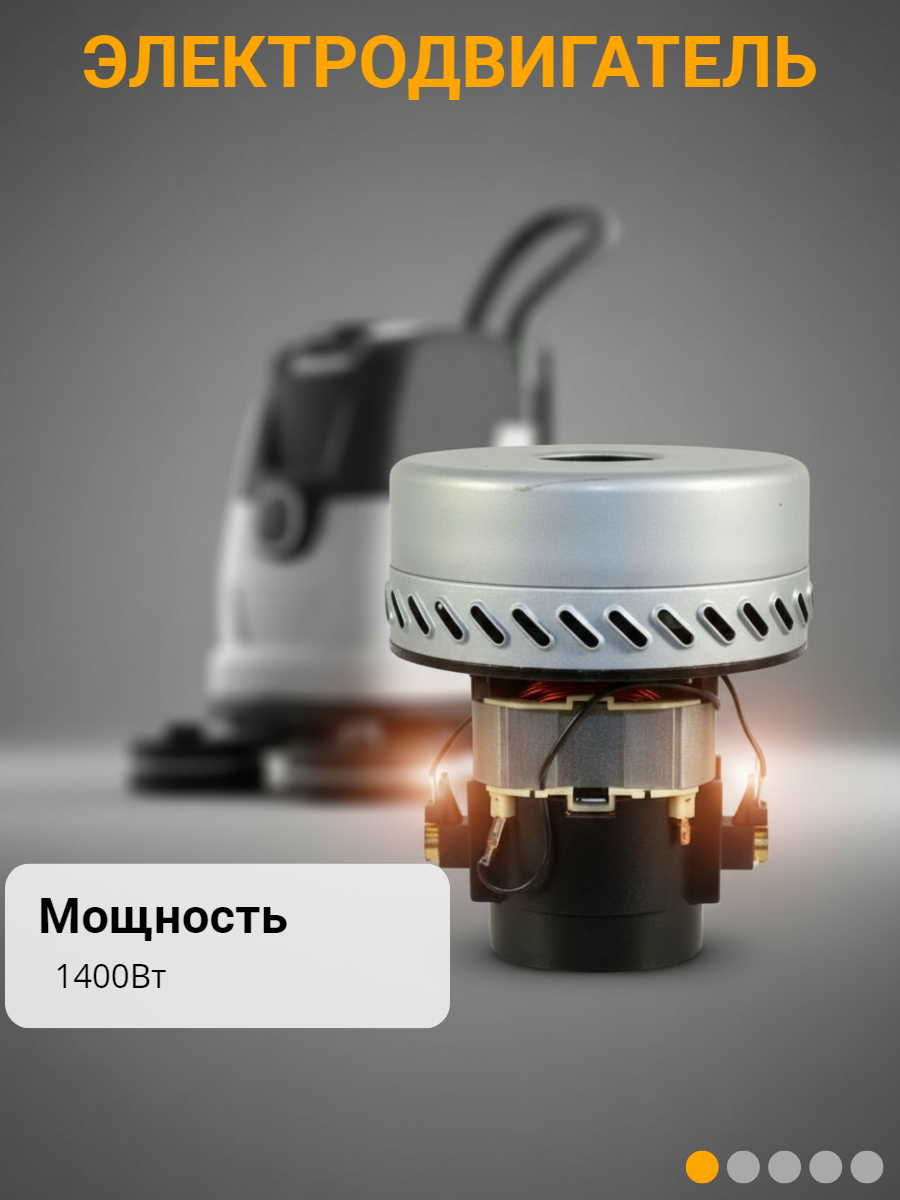 Электродвигатель (мотор) YDC09-12 VC07W89G для моющих пылесосов