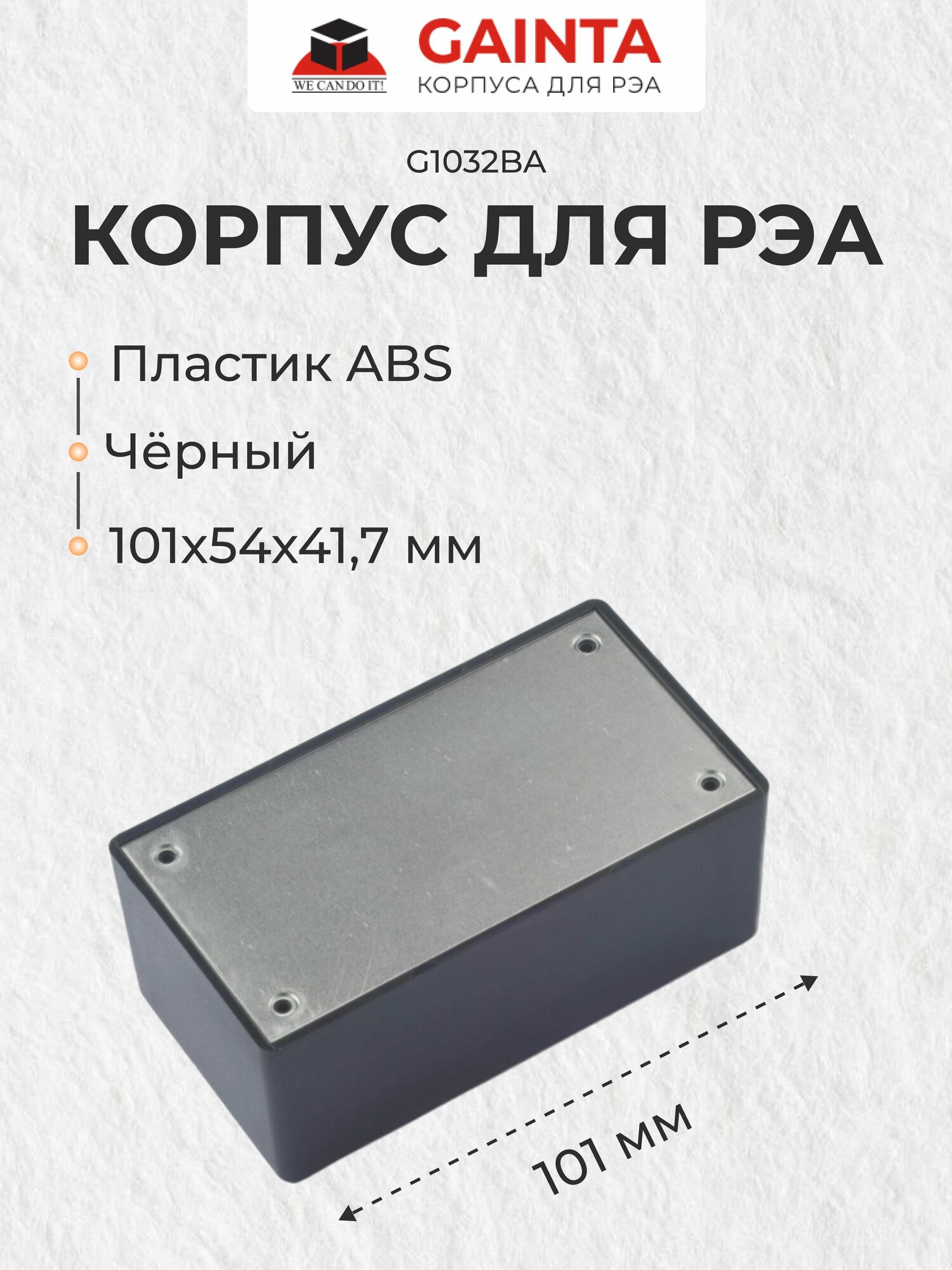 Пластиковый приборный корпус универсальный с алюминиевой крышкой GAINTA G1032BA, черный, ABS-пластик, 101x54x41.7 мм