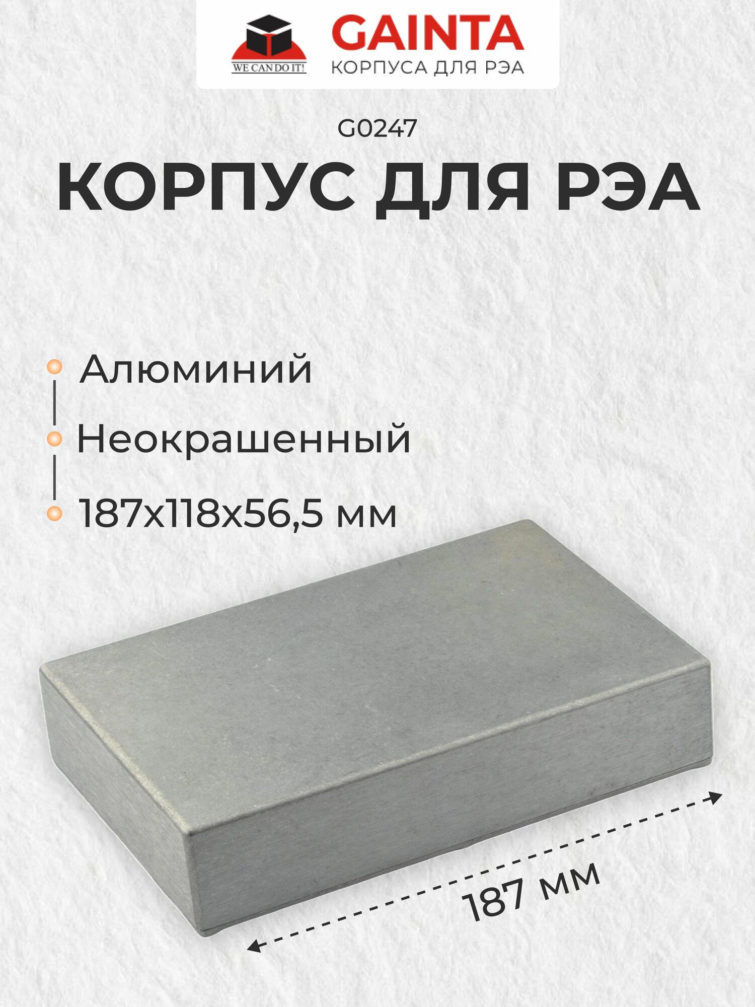 Корпус для РЭА литой алюминиевый GAINTA G0247 неокрашенный, 187x118x56.5 мм