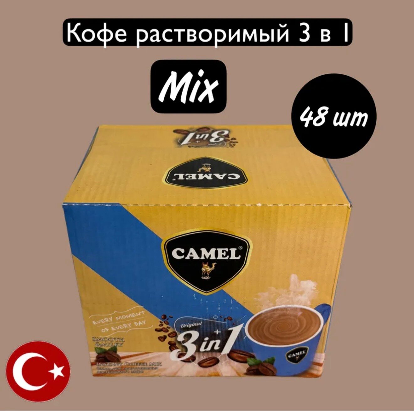 Кофе растворимый 3в1 в пакетиках 15грX48 шт