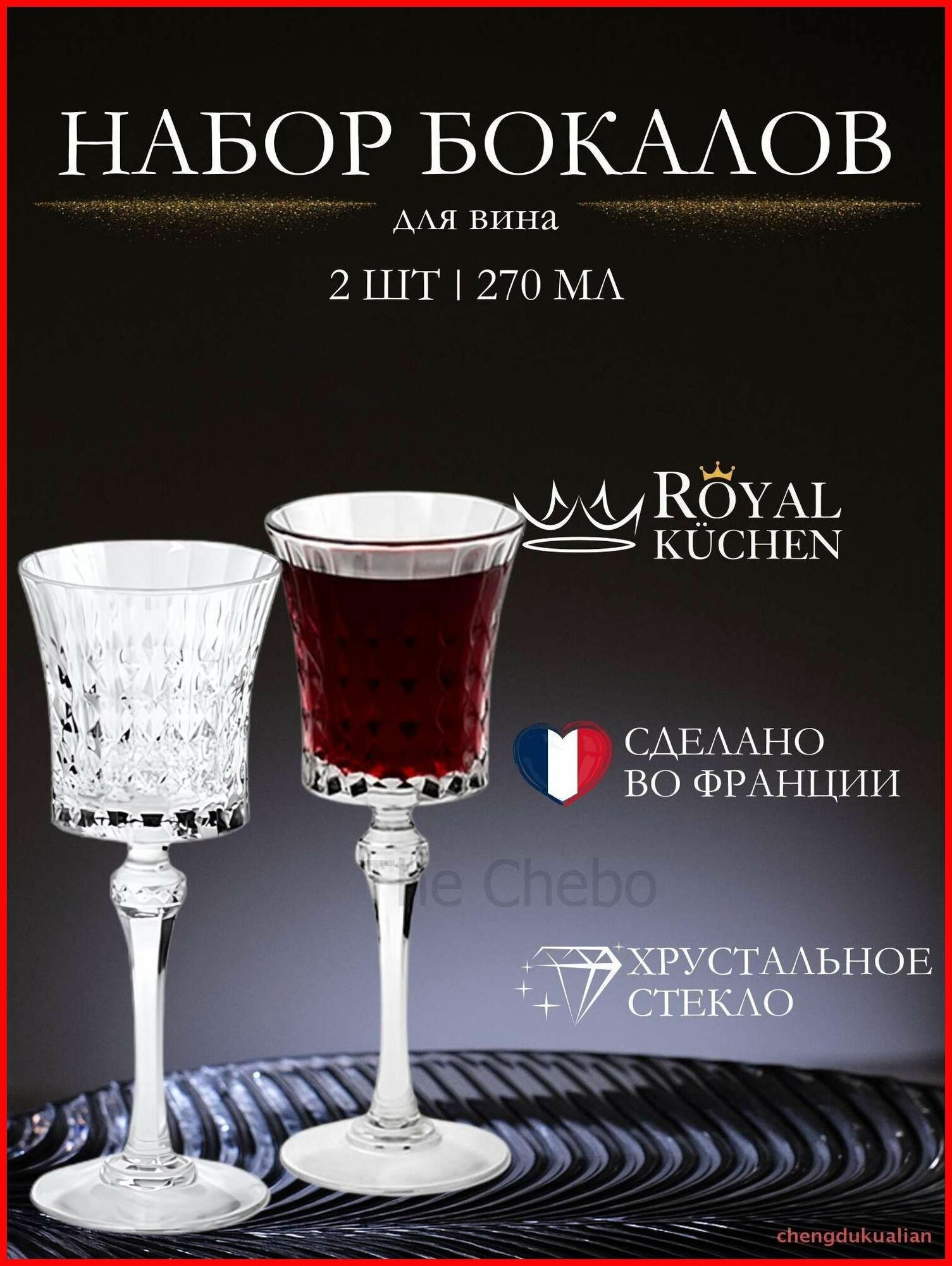 Бокал