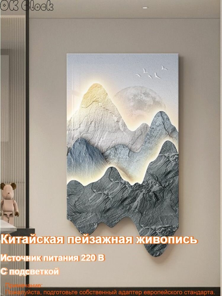 Китайская пейзажная живопись, декоративная живопись с подсветкой