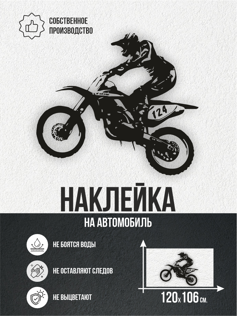 Наклейка на авто мотокросс мотоциклист