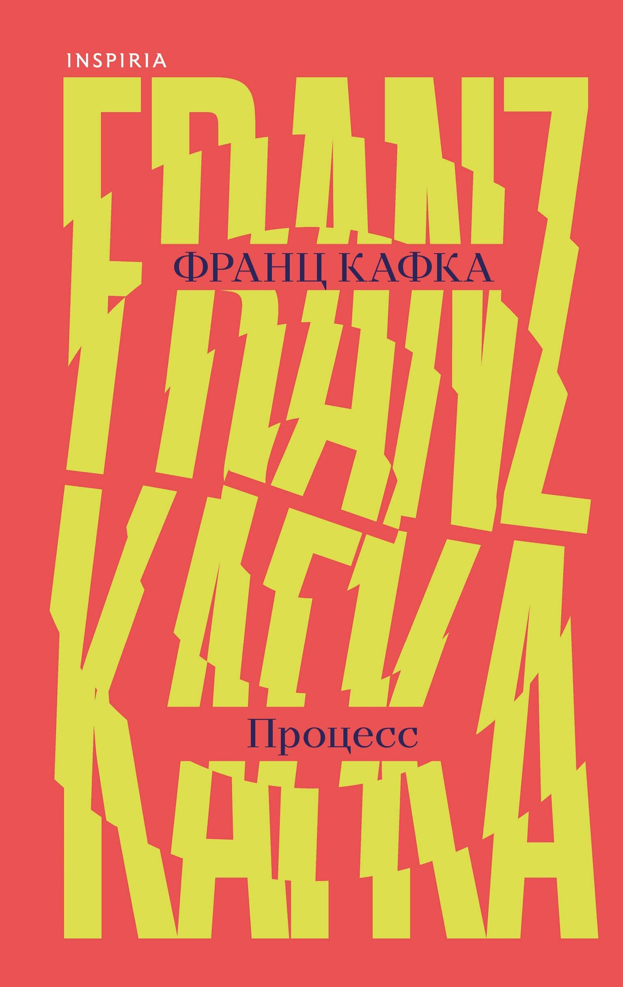 Процесс