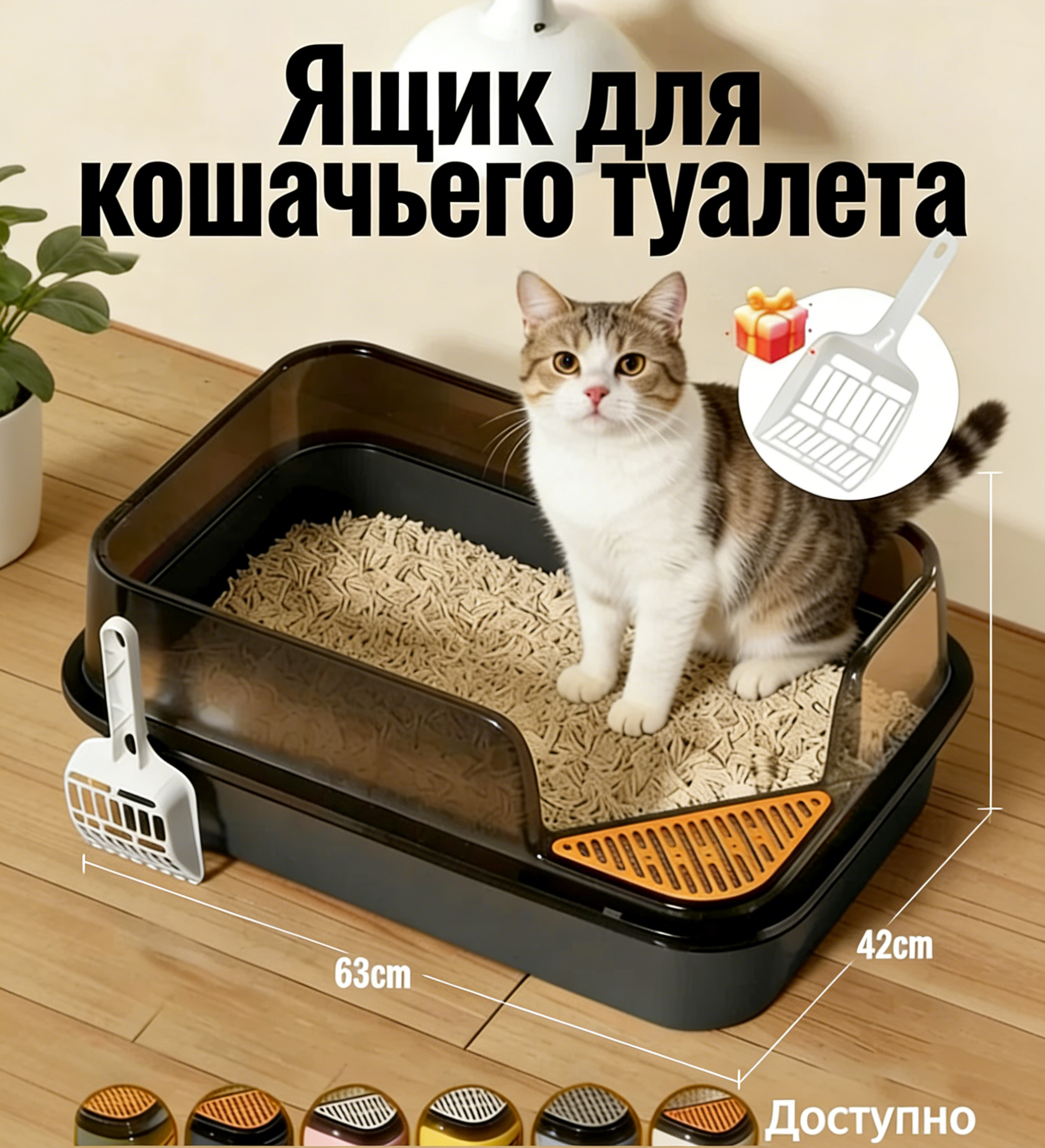 63x42x24см Лоток для кошек большой, Туалет для кошек с совочком