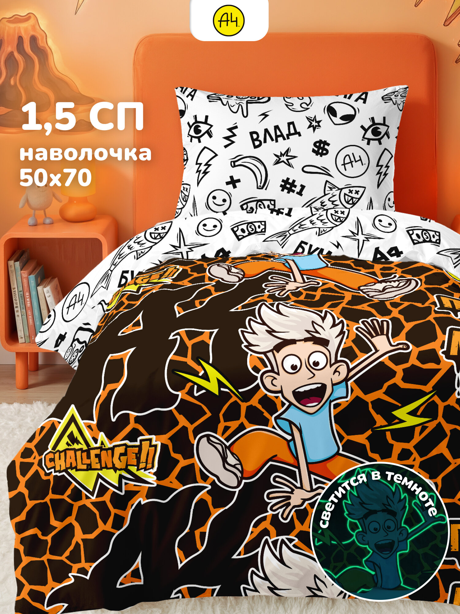 Непоседа, Комплект детского постельного белья 1 5 спальный, Поплин, неон, 1 нав. 50х70 Пол это лава