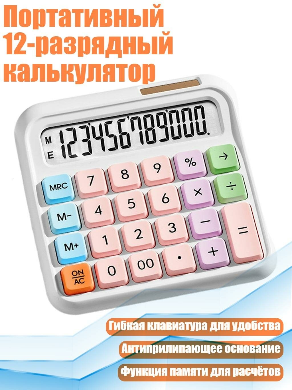 Портативный 12-разрядный калькулятор, Белый