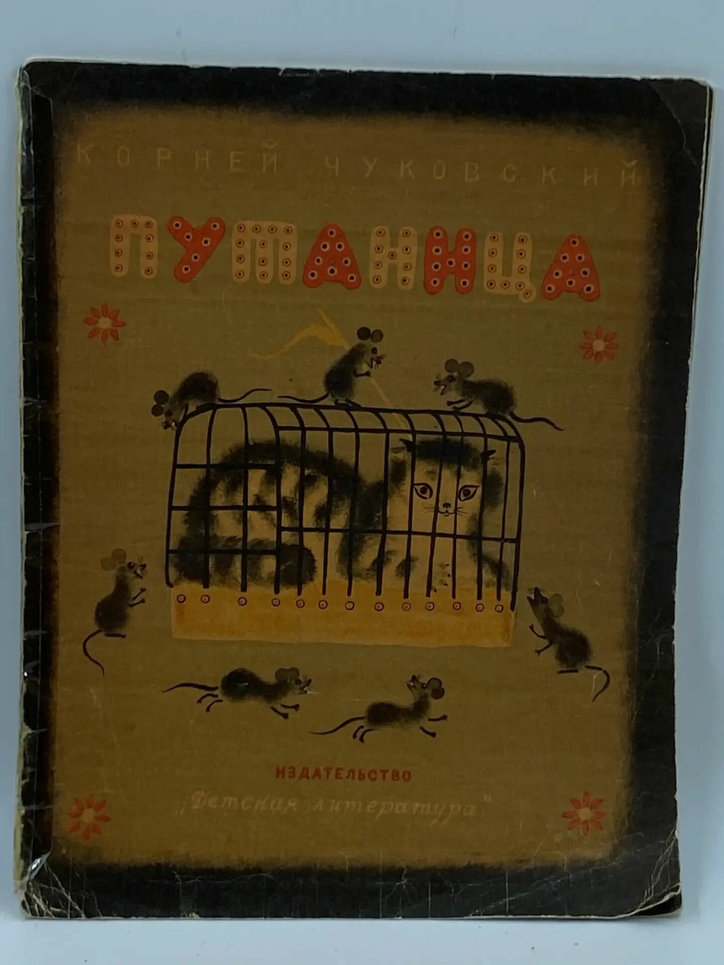 Путаница. 1968 год