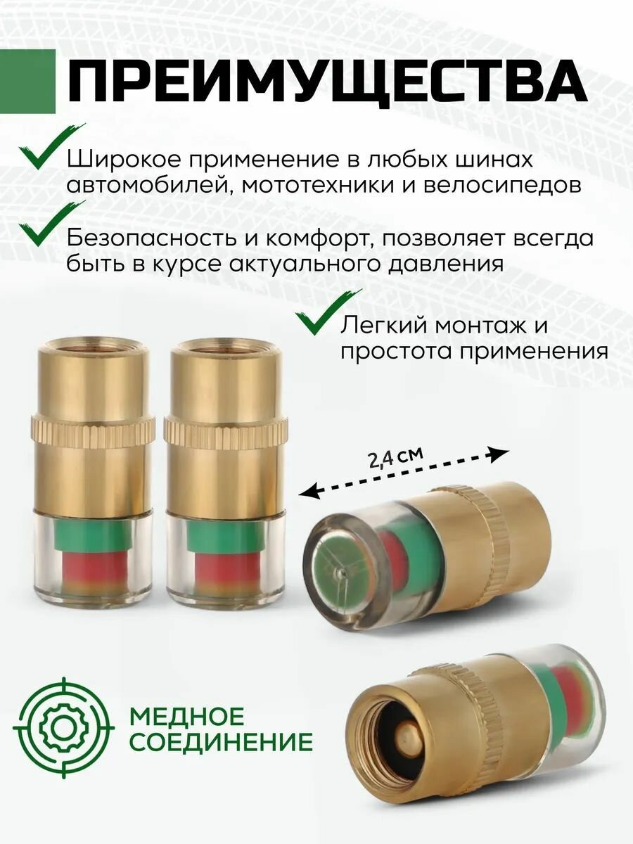 Колпачок на вентиль автомобильный, 8 шт.