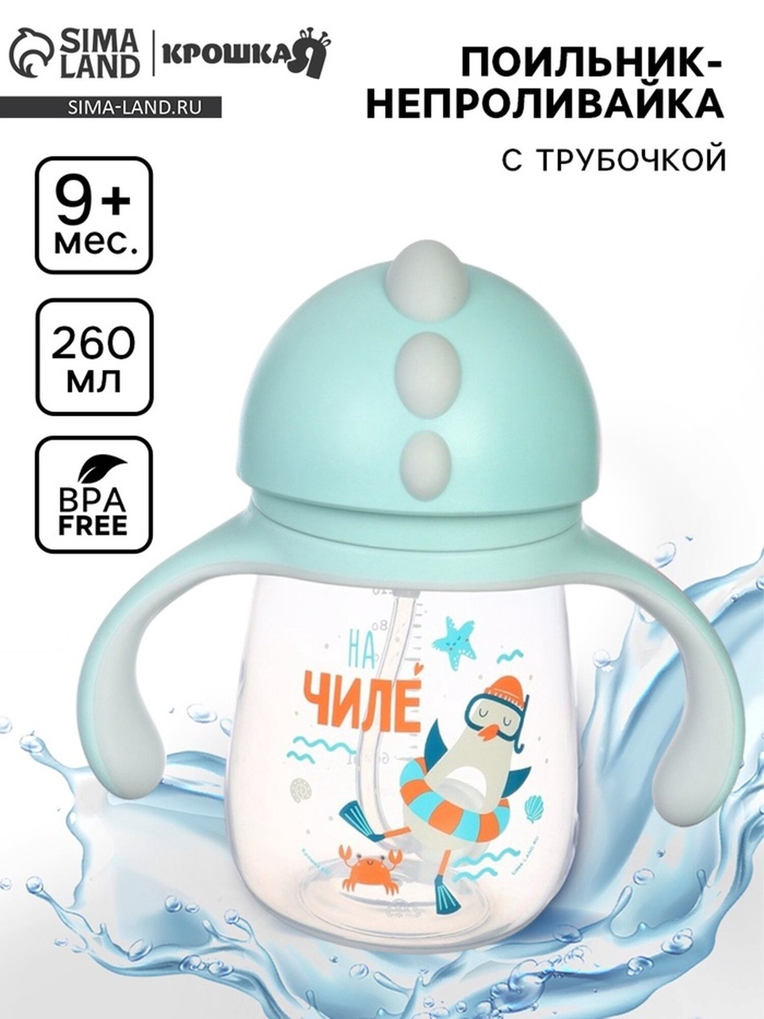 Поильник с трубочкой, Ø55мм «Слоник», 260 мл, +9 мес, серо-голубой