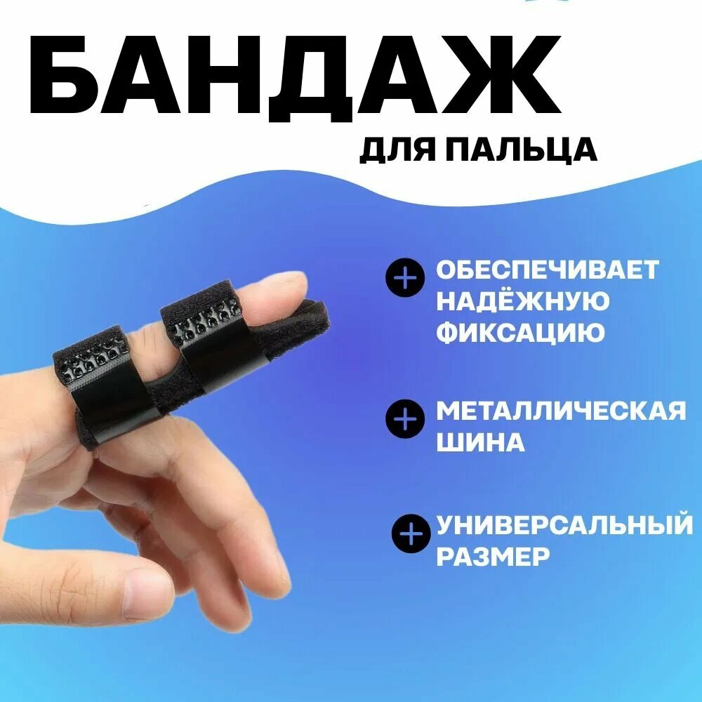 Бандаж для пальца руки/ортез для пальца с металлической пластиной, универсальный размер (Цвет товара: черный)