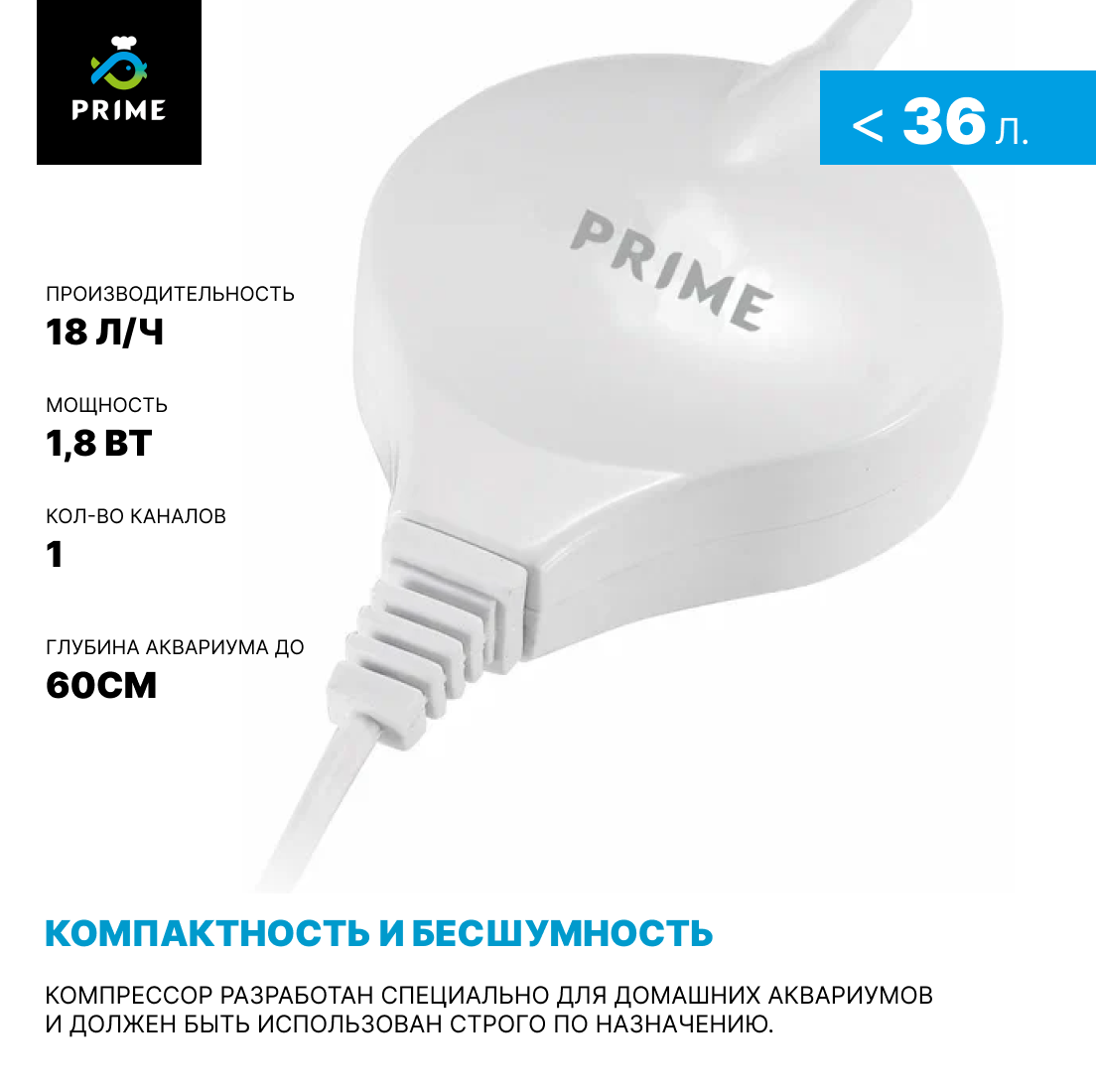 Пьезокомпрессор Prime PR-4104, 1,8Вт, 18 л/ч (глубина аквариума до 60см)