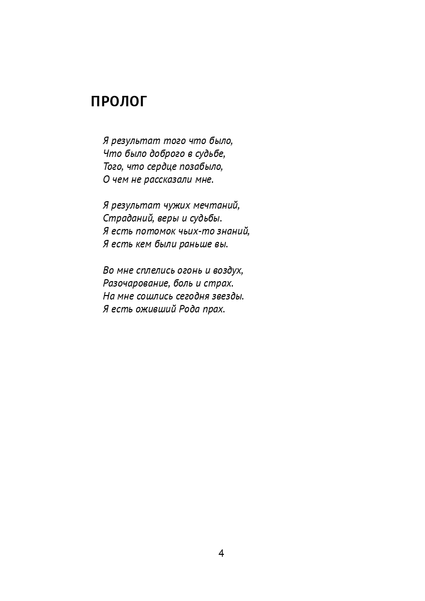 Путь предков. Сила Рода — фото 1