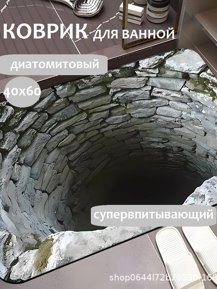 Противоскользящий впитывающий 3D коврик для ванной комнаты 40*60