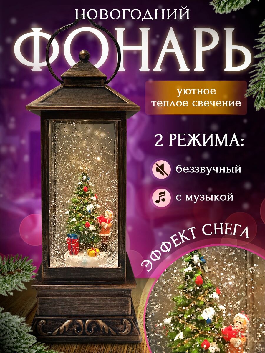 Новогодний музыкальный фонарь со снегом подарок на новый год