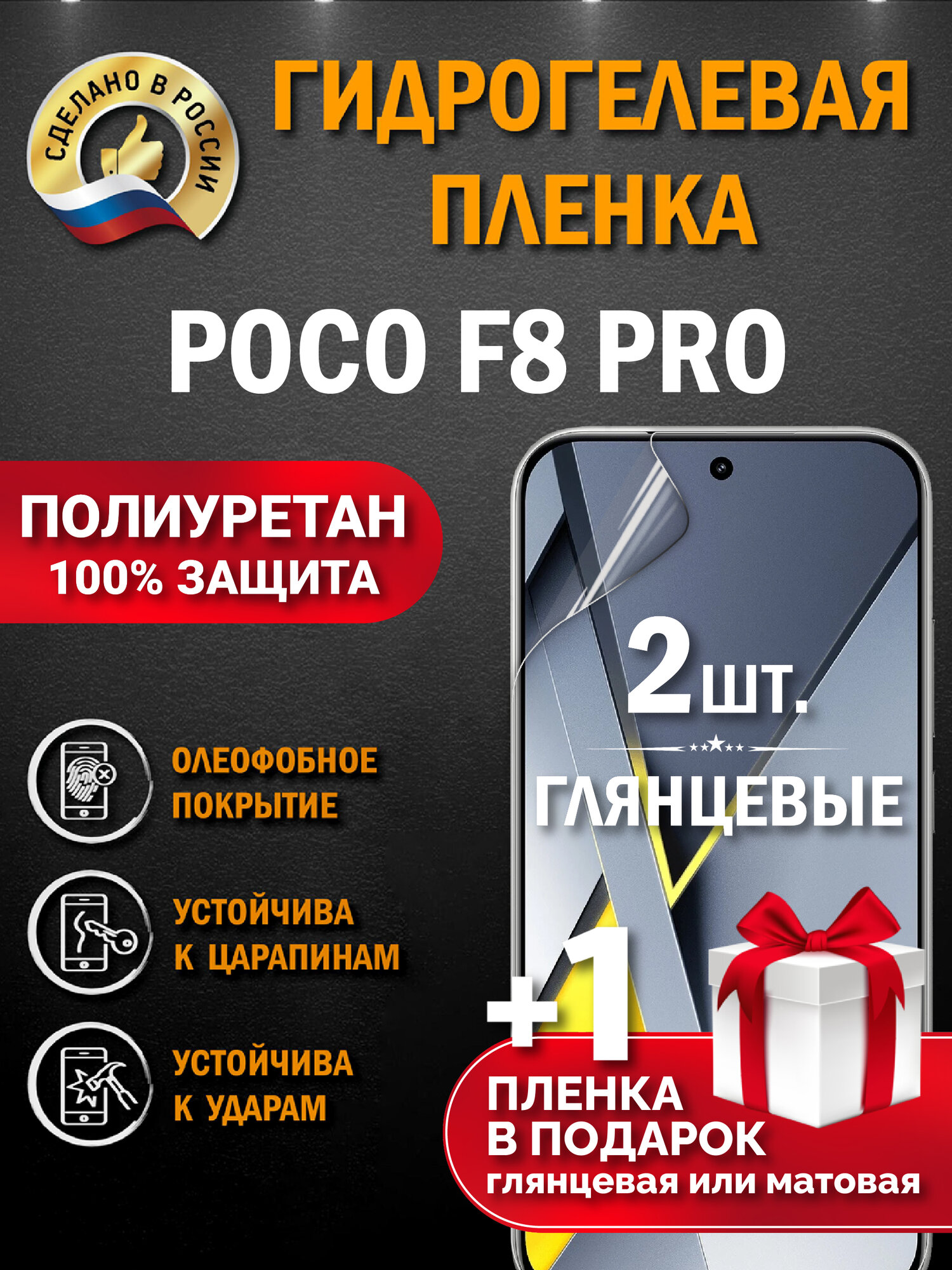 Защитная гидрогелевая пленка на экран Poco F8 Pro, глянцевая, 2 шт.