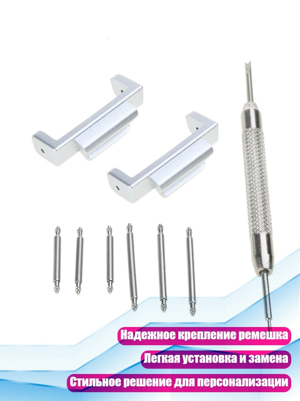 Адаптеры для ремешков часов (2 шт.), Серебро