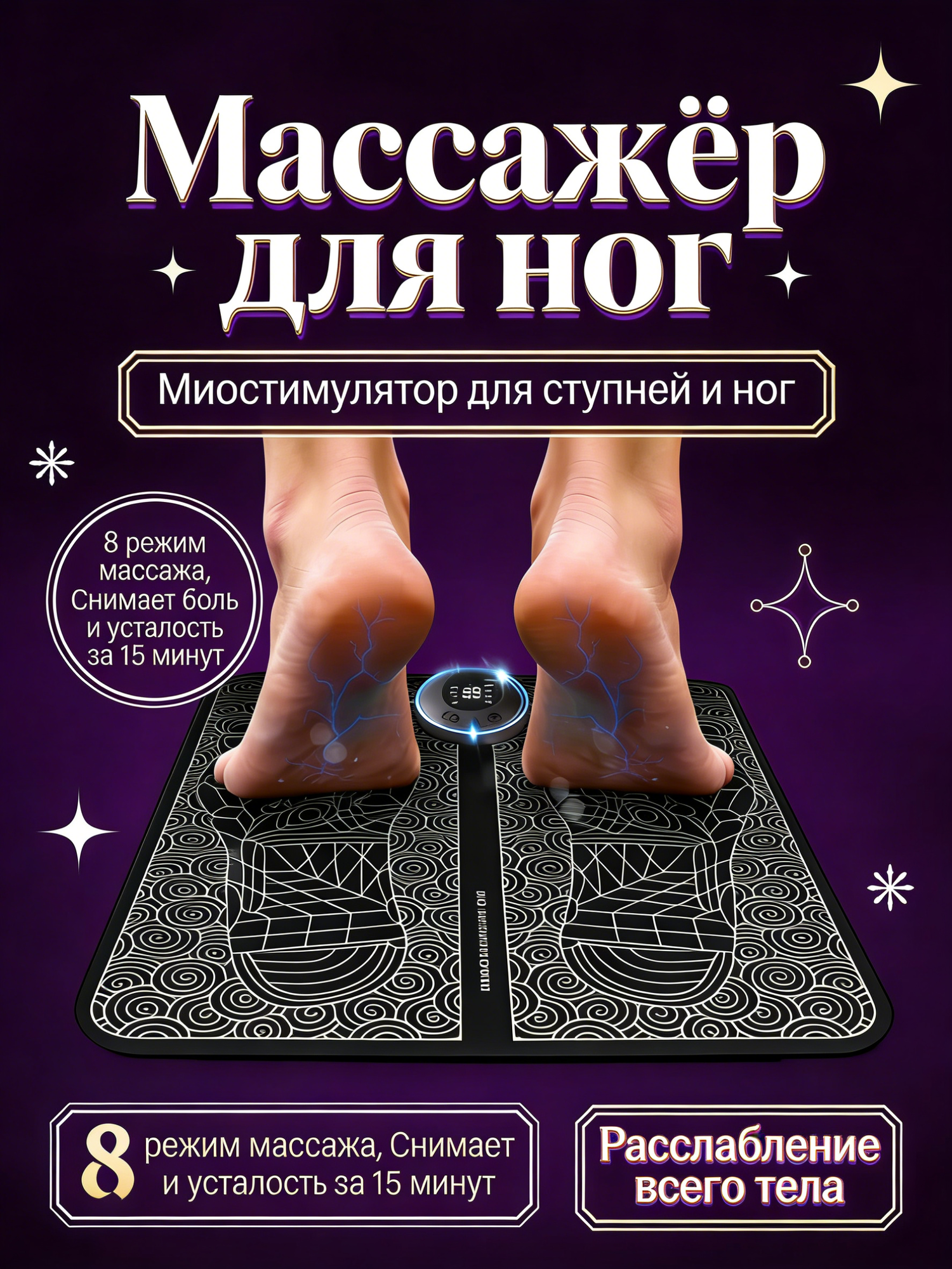 Массажный коврик миостимулятор для ног электрический, акупунктурный массажер для стоп