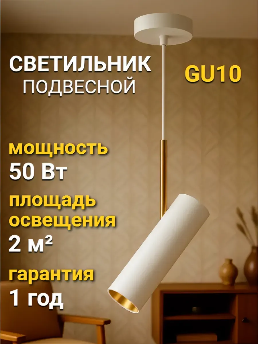 Светильник на кухню Росток люстра потолочная подвесная светодиодная GU10 50Вт