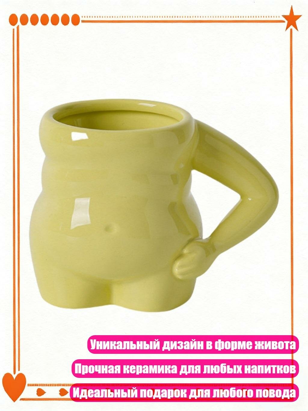 Керамическая кружка в форме животика, Дыня Зеленая