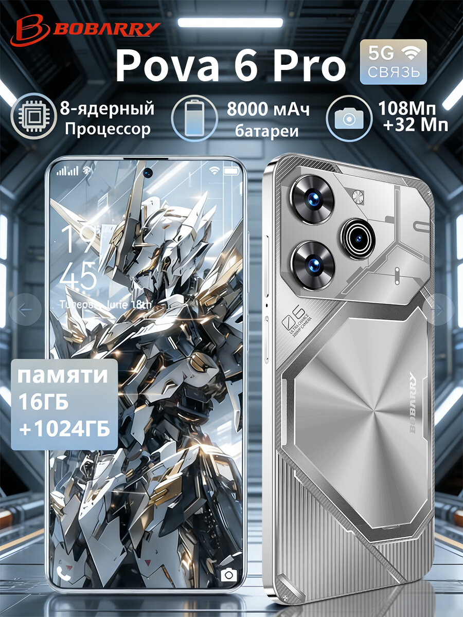 Смартфон Pova6 Pro, 16GB/1TB, AMOLED экран, 3 камеры, поддержка 5G