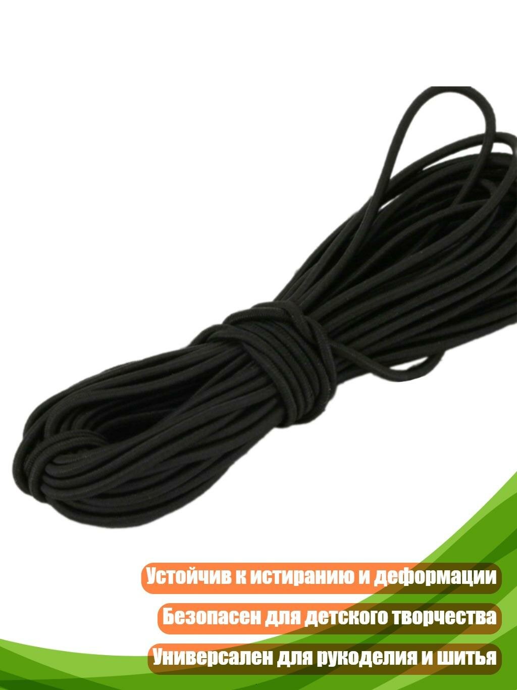 Эластичный шнур для одежды и рукоделия, 10 м, Чистый черный