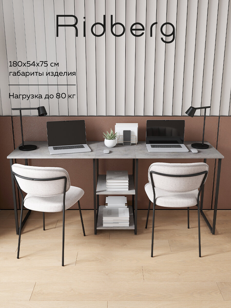 Стол двойной лофт RIDBERG DETROIT (Rock)